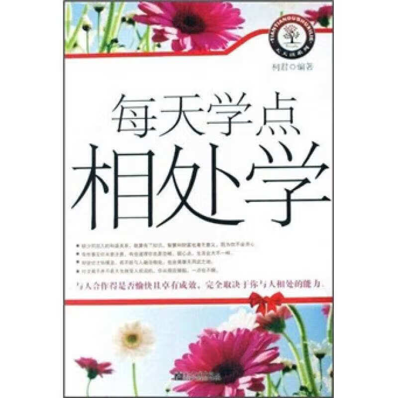每天学点相处学【特惠】