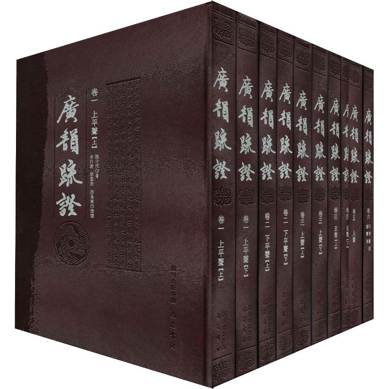 广韵书证
