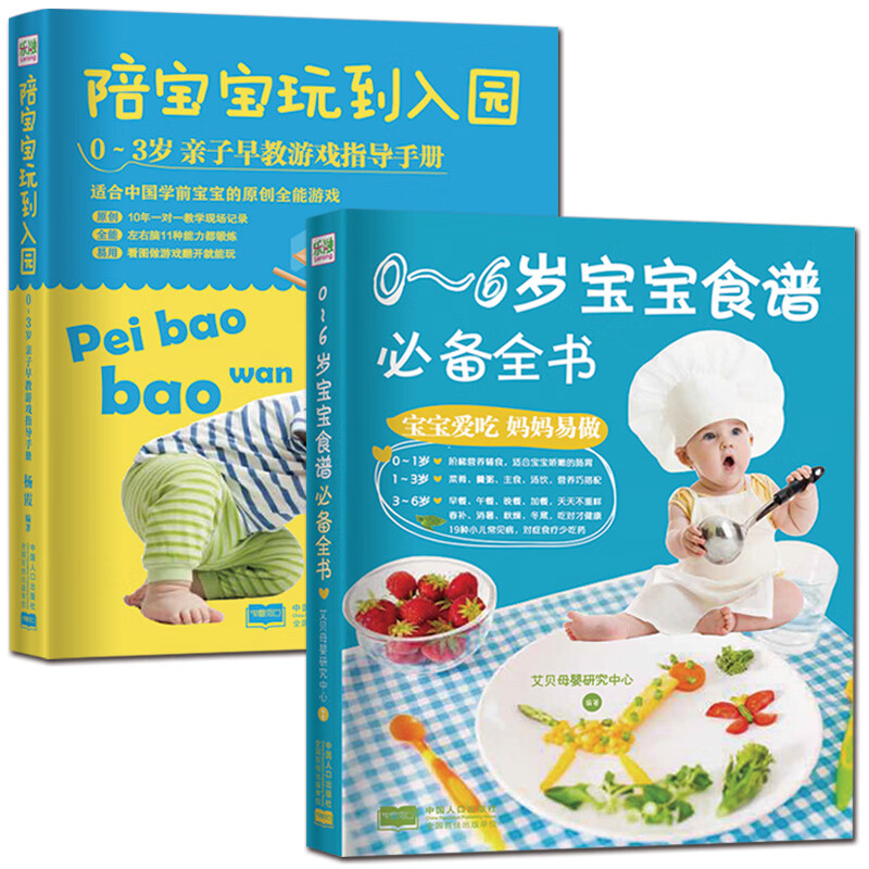 婴儿辅食书籍0-3岁崔玉涛 营养 1-2-6周岁宝宝食谱书辅食大全