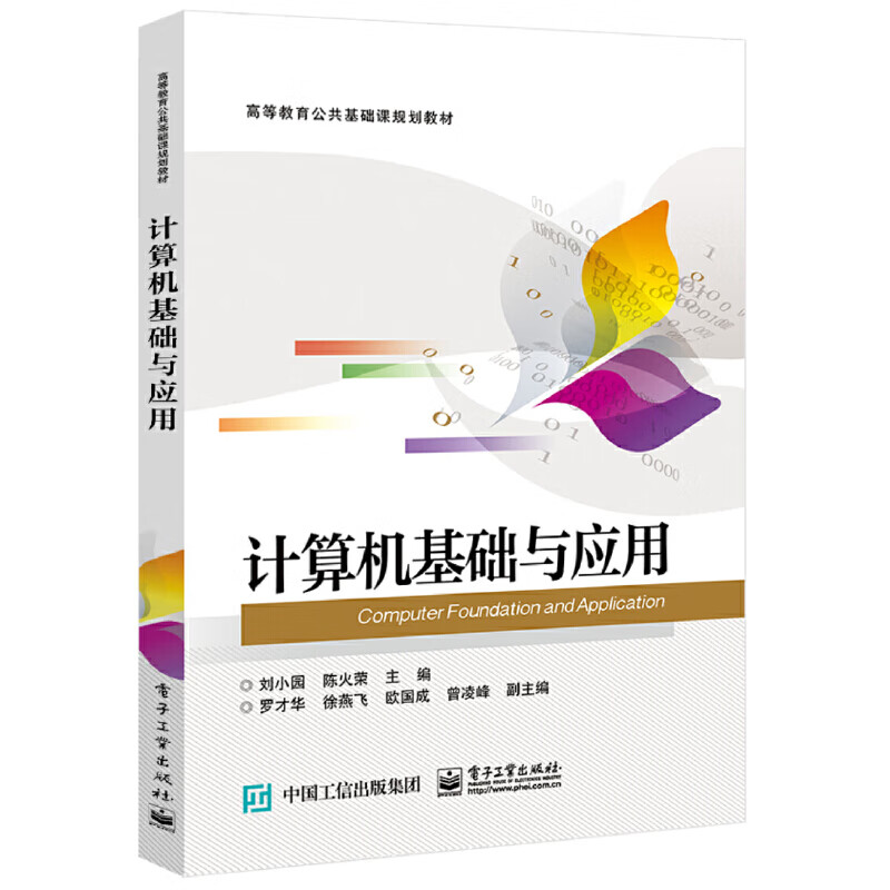 计算机基础与应用