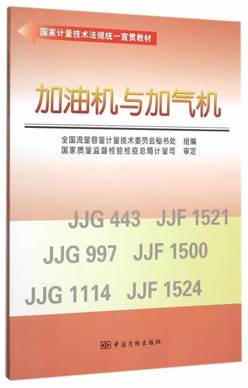 加油机与加气机