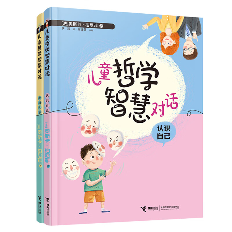 哲学智慧对话（全2册）