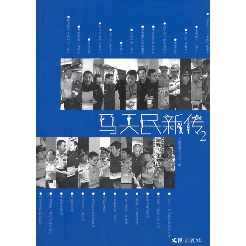 马天民新传2