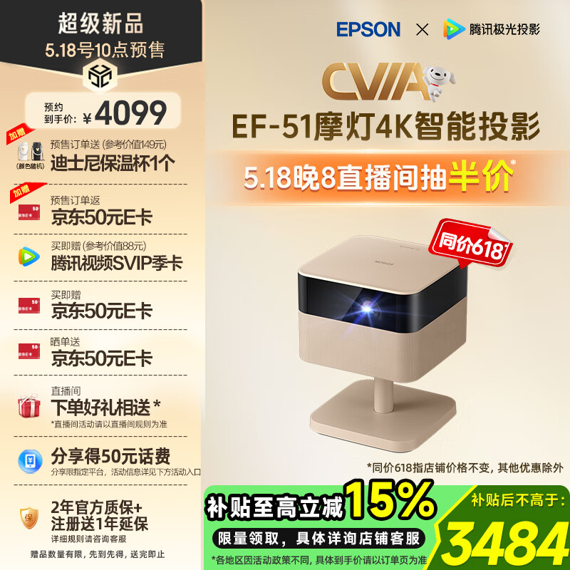 爱普生推出 EF-51 投影仪：物理 4K 分辨率 700 流明，可作氛围灯，4099 元（国补后 3484 元） - IT之家