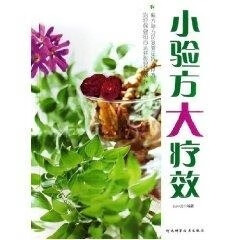 小验方 大疗效 闪中雷