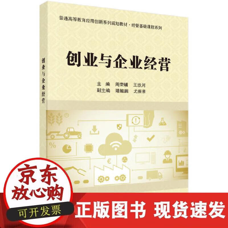 【现货】创业与企业经营