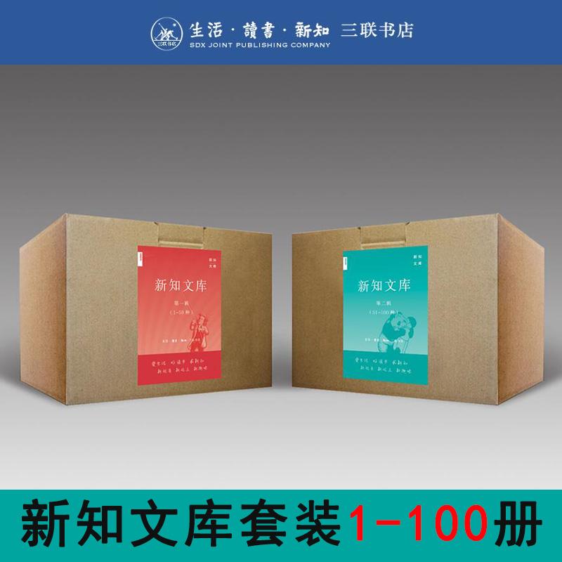 新知文库套装(全2箱)