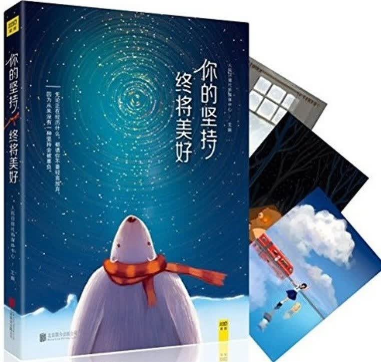 你的坚持终将美好