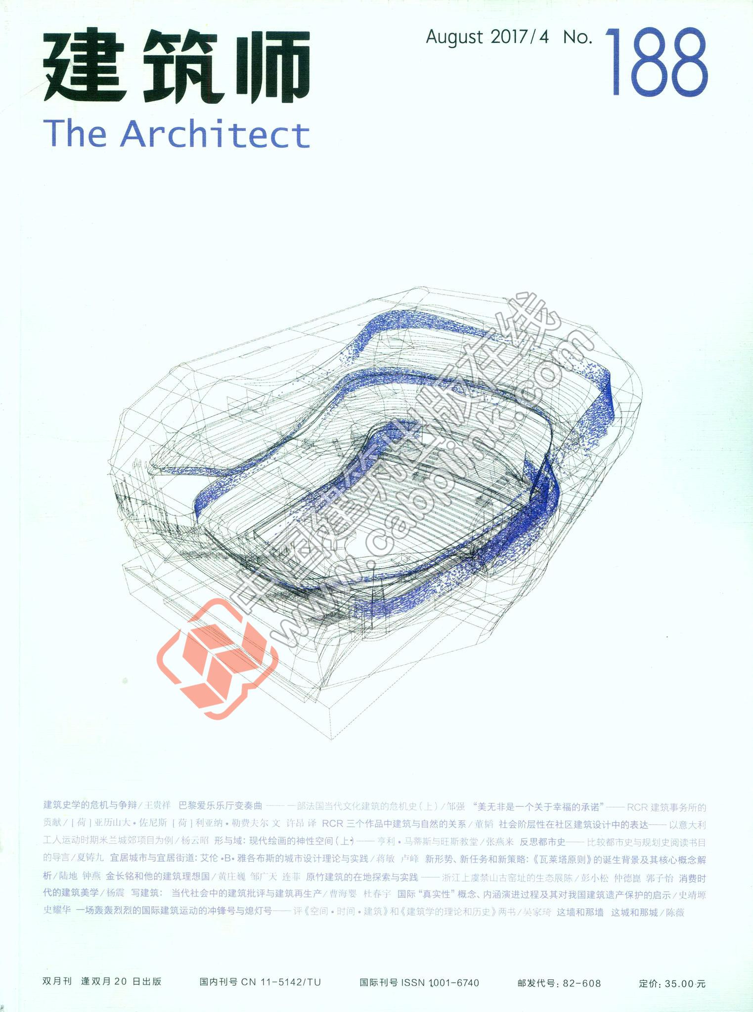 建筑师188 2017年8月第4期 中国建筑工业出版社