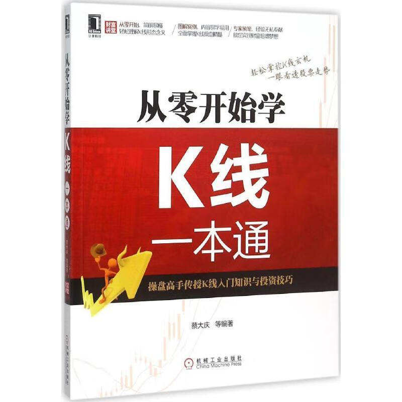 从零开始学K线一本通 蔡大庆, 等【书】