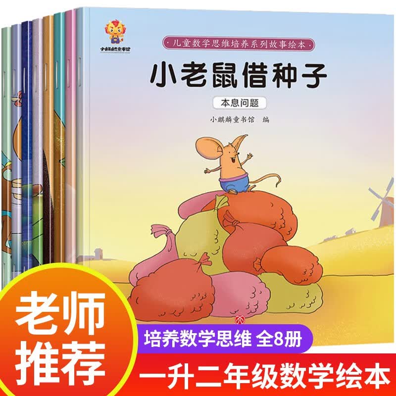数学我棒童话绘本 一年级下册二年级上册小学生三年级课外阅读故事 儿童读物6一8岁数学启蒙系列书有关小学关于数学的课外书