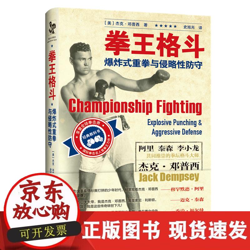 【现货】拳王格斗：式重拳与侵略性防守