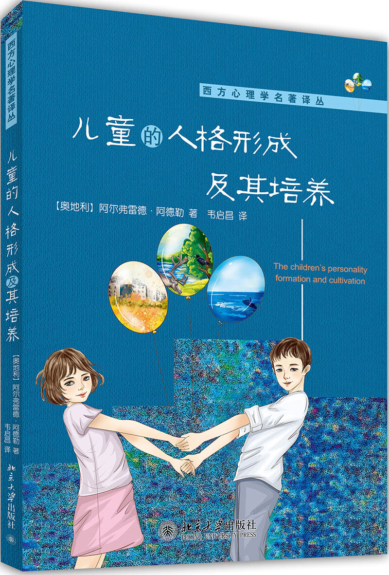 ~~的人格形成及其培养