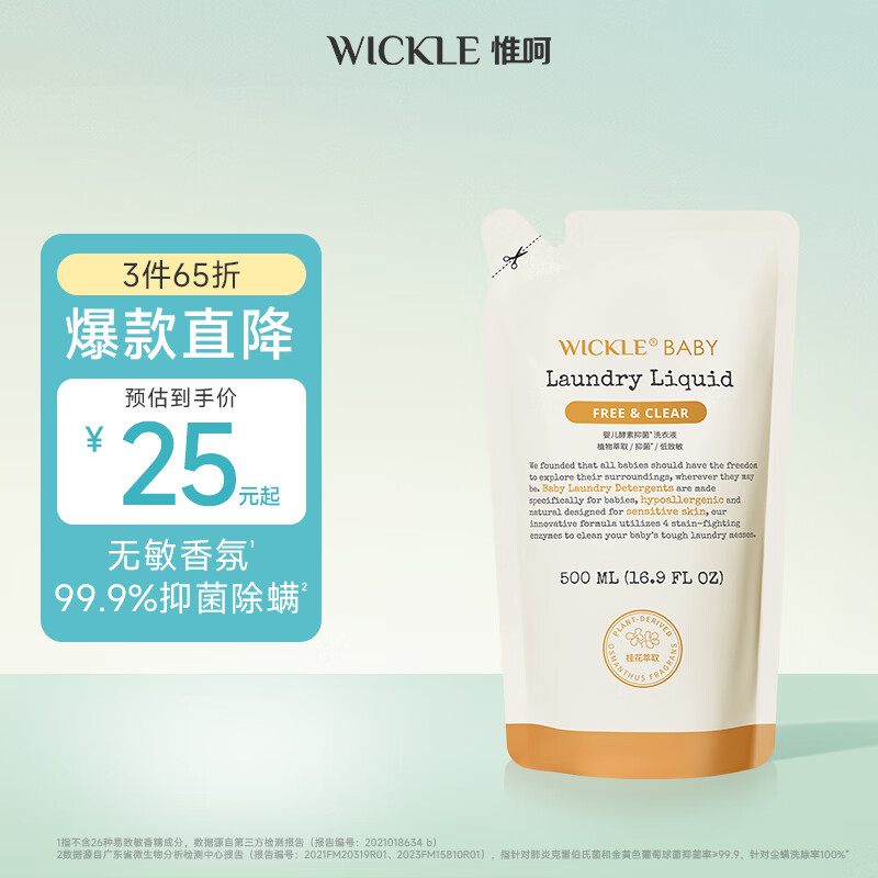 「WICKLE品牌」WICKLE是哪个国家的品牌-什么档次，怎么样-排行榜123网