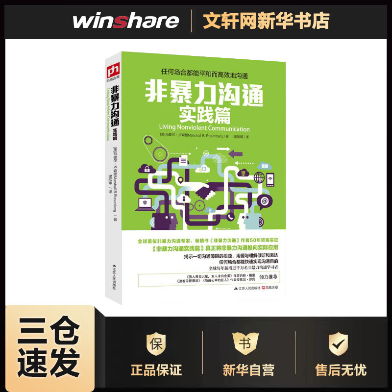 非暴力沟通实践篇