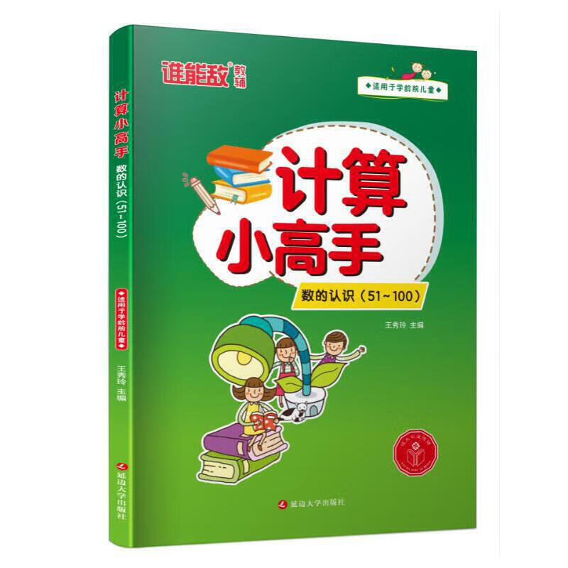计算小高手·数的认识（51~100）