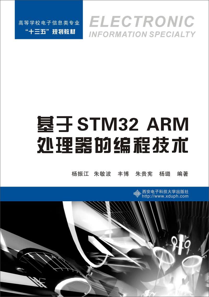 基于STM32 ARM处理器的编程技术