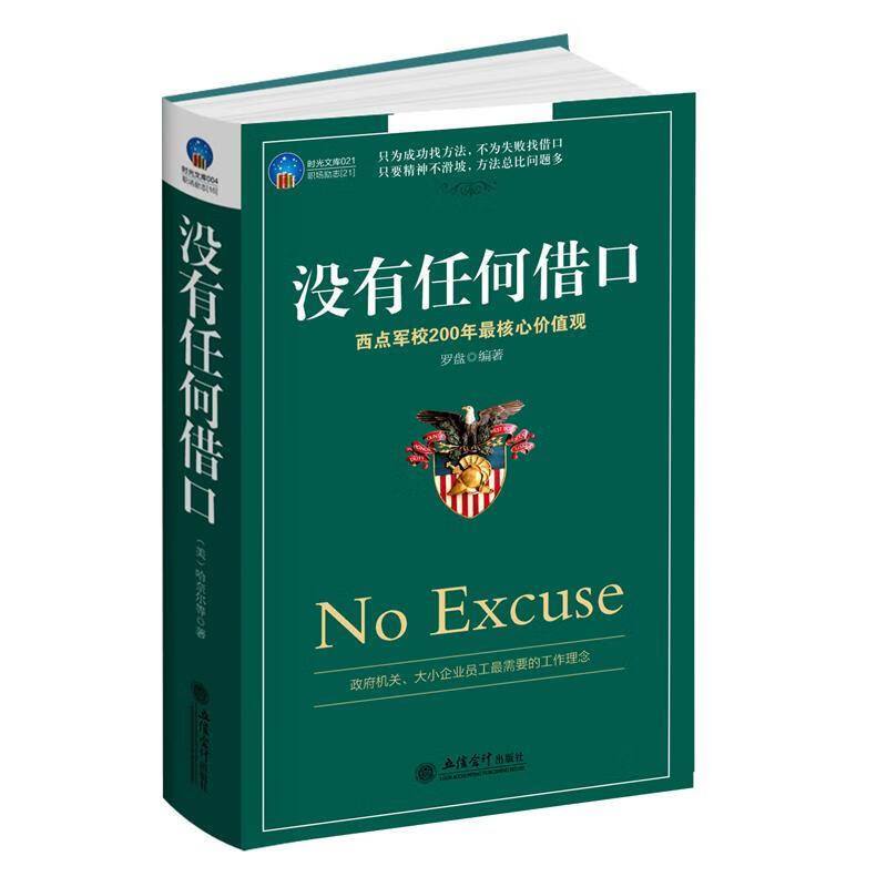 没有任何借口 罗盘著