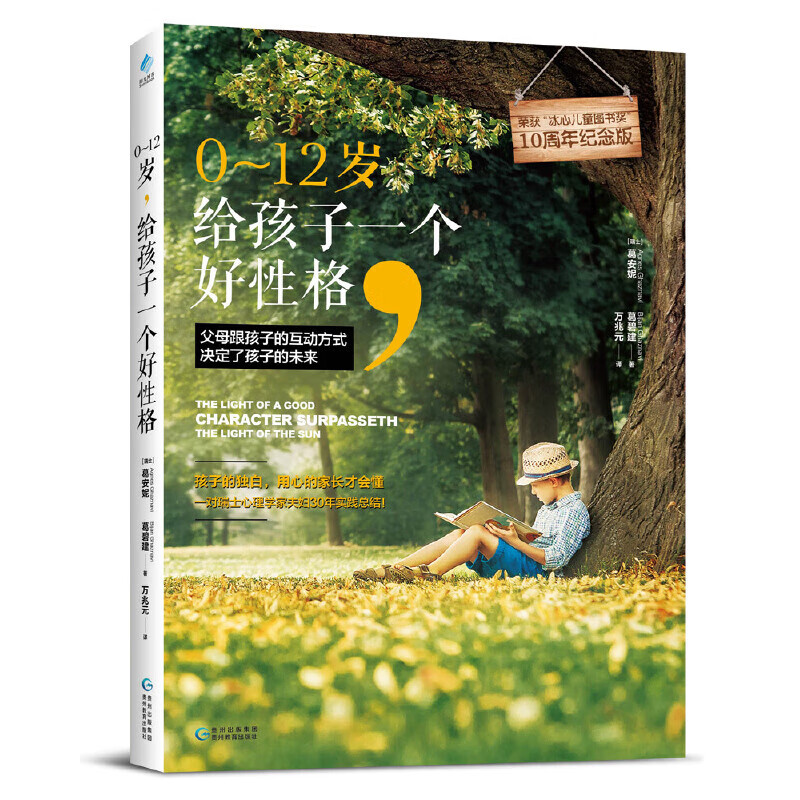 0～12岁，给孩子一个好性格