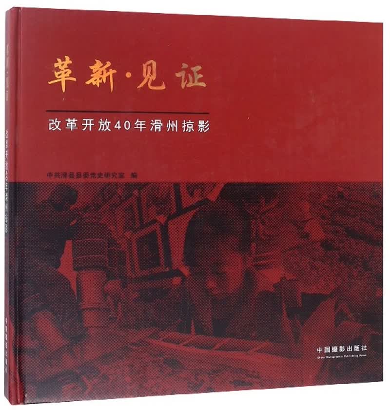 革新见证 改革开放40年滑州掠影