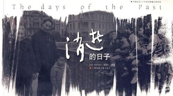 消逝的日子 (美)安德鲁斯 摄