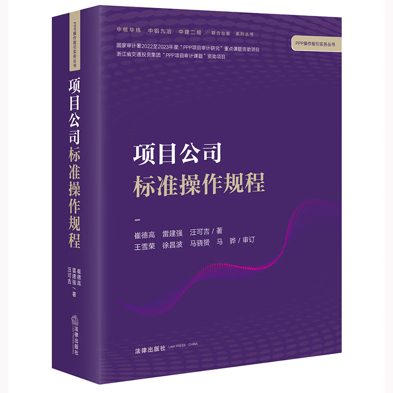 项目公司标准操作规程