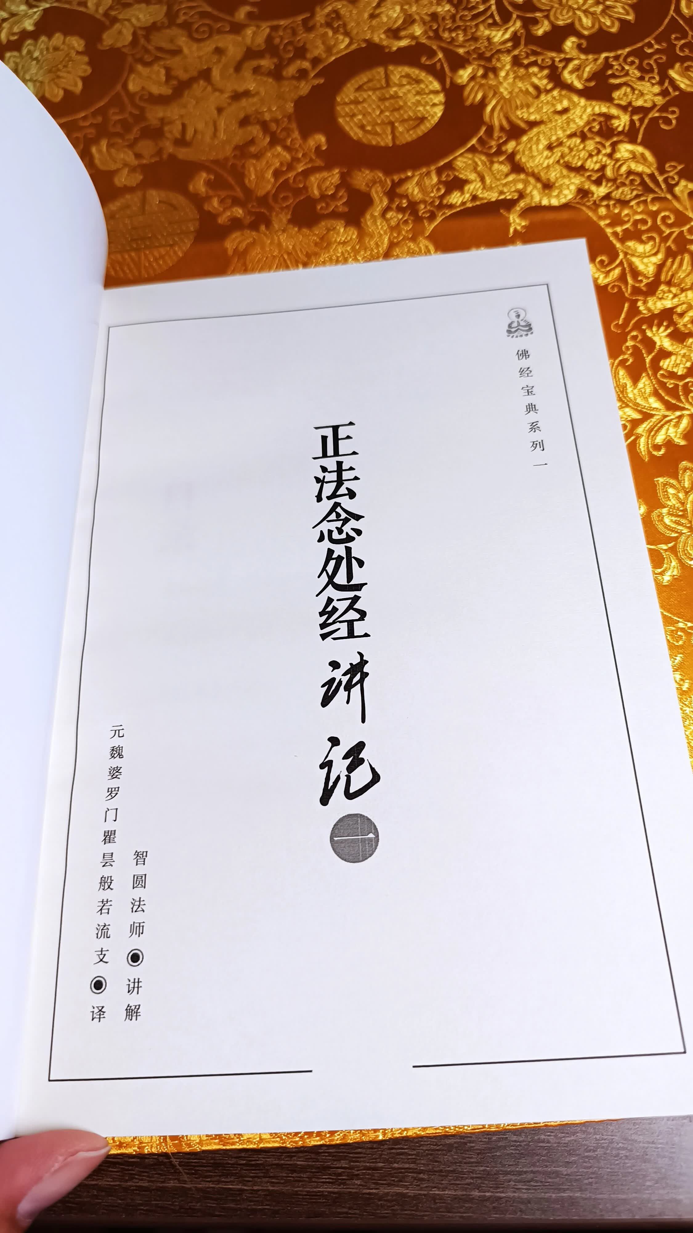 正法念处经讲记1-5册 智 圆法师 益 师