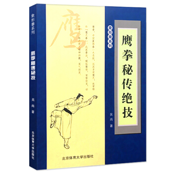 鹰拳秘传绝技/象形拳系列 湖北