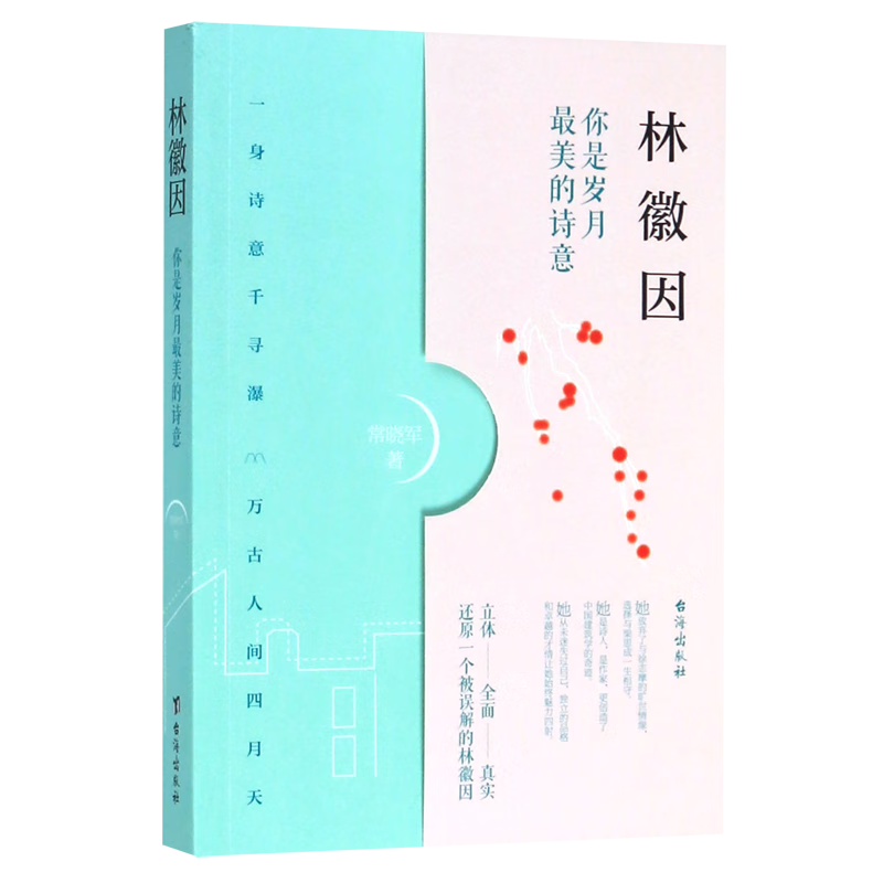 林徽因(你是岁月最美的诗意)