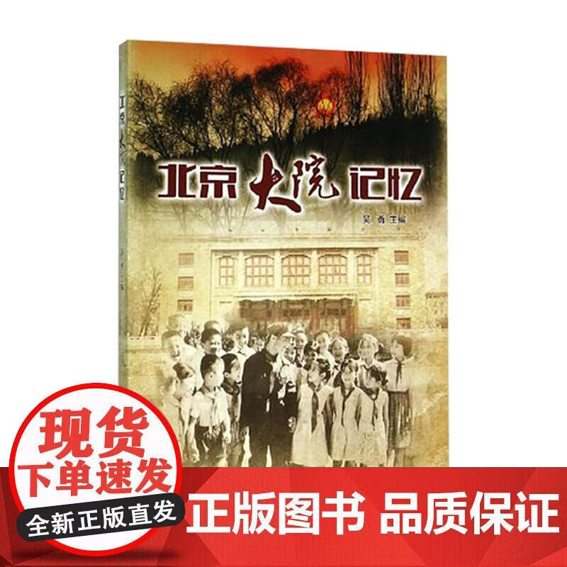 北京大院记忆