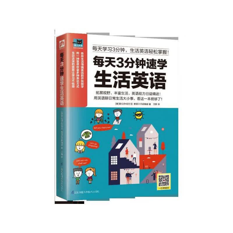 每天3分钟速活英语口语 零基础入门自活英语日常交际交流学习基础对话书 生活旅游英语商务用语初学单词记背快速记忆书籍