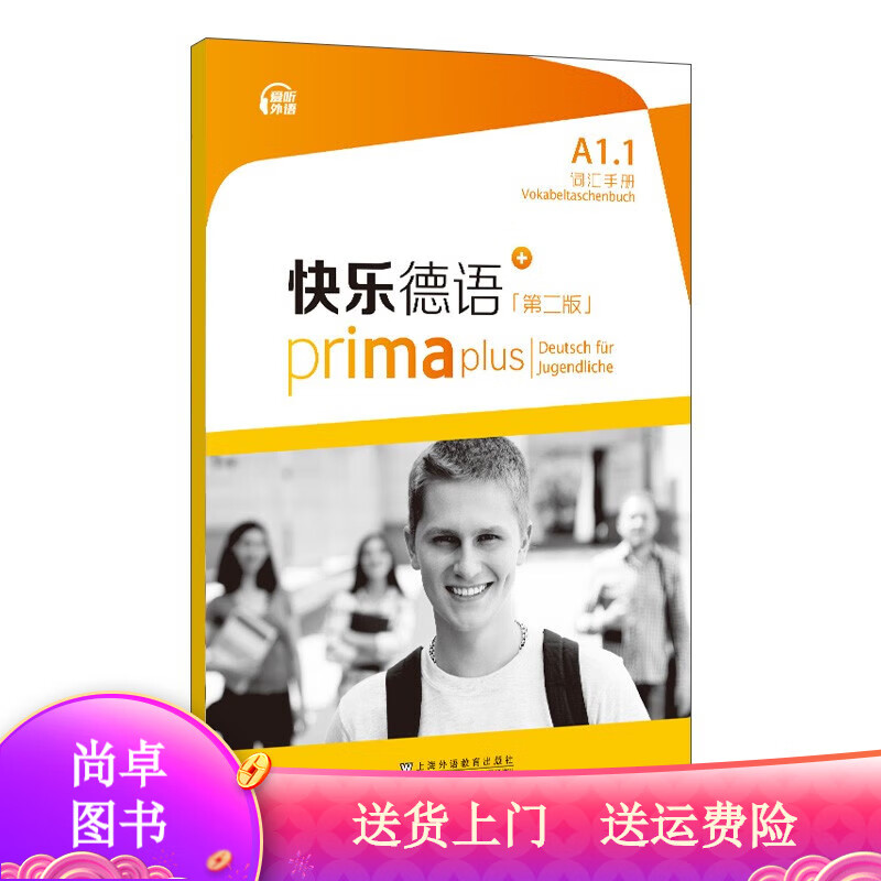 快乐德语（第二版） A1.1词汇手册