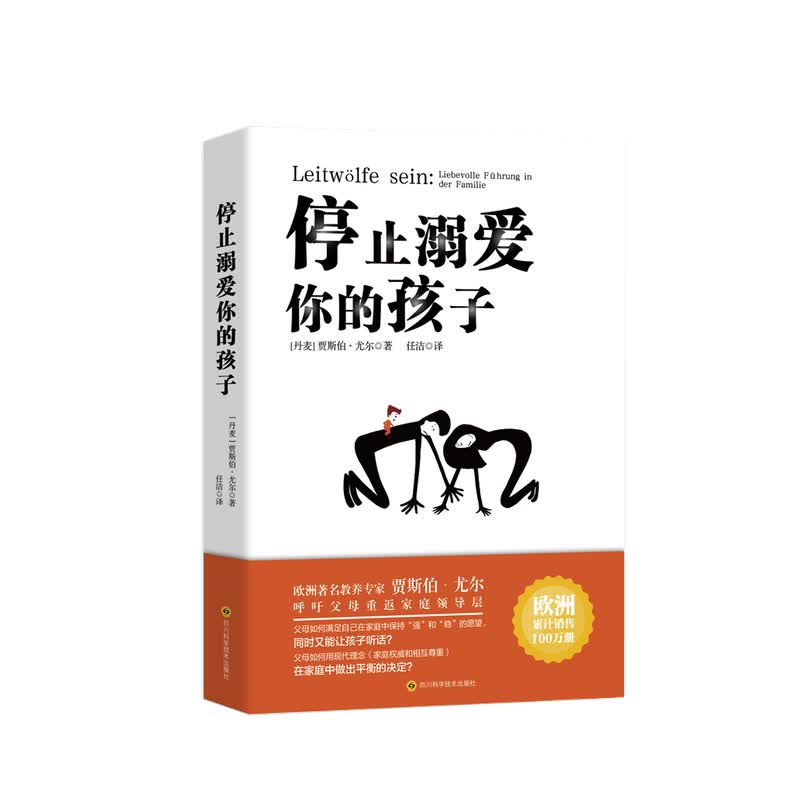 停止溺爱你的孩子