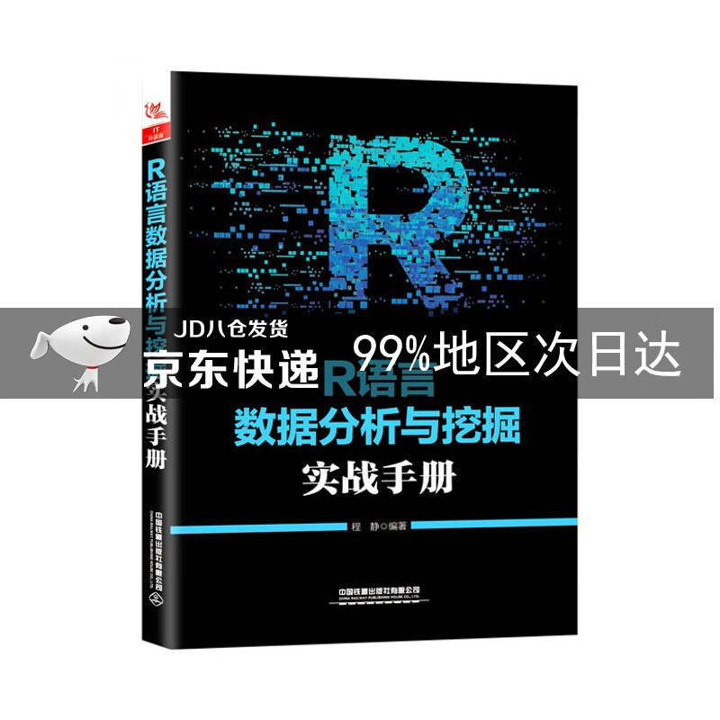 R语言数据分析与挖掘实战手册