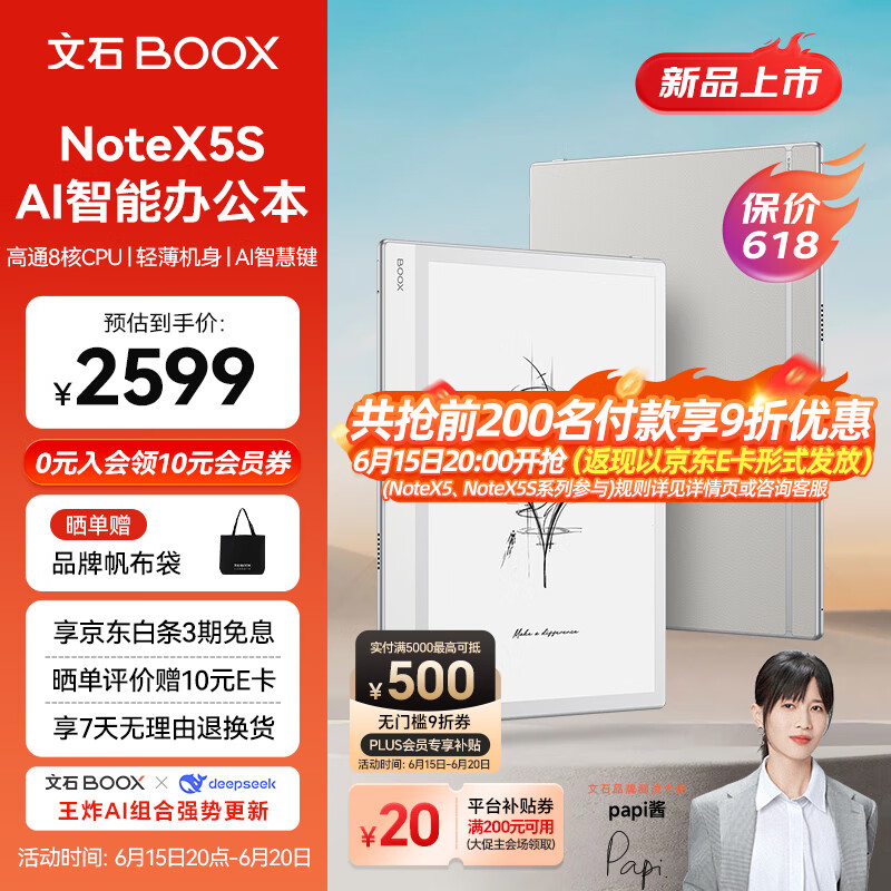 文石 Note X5 / X5S 黑白墨水屏电纸书发布：至薄 4.9mm、可选 300PPI 背光版本，2599 元起 - IT之家