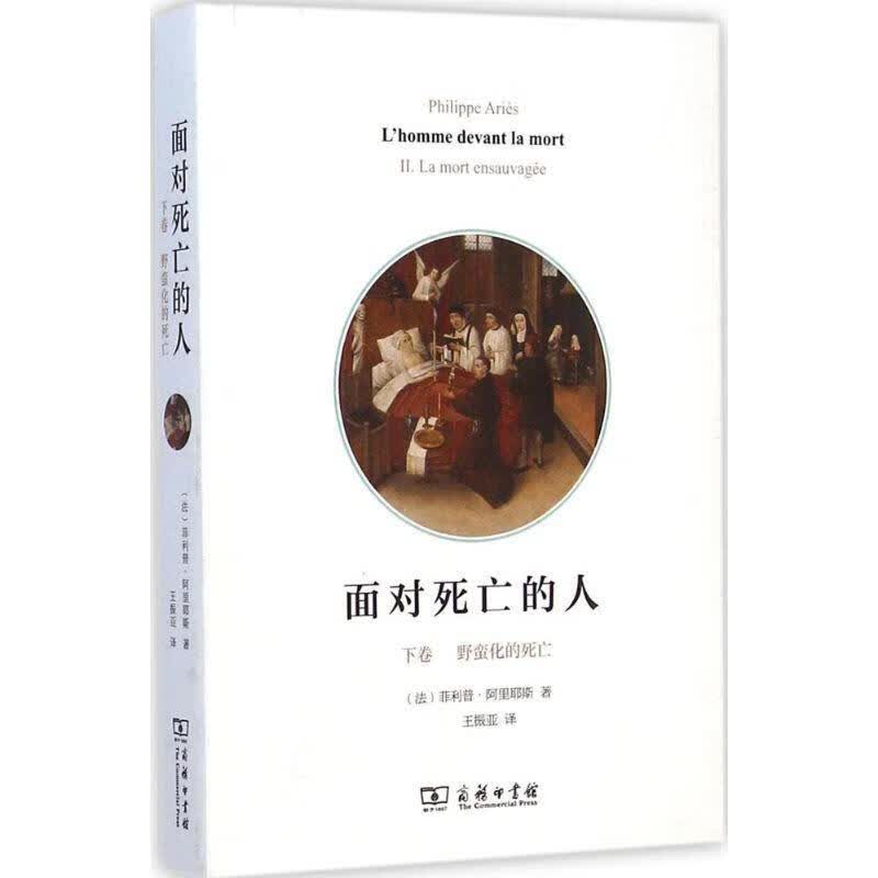 面对死亡的人【好书，下单速发】