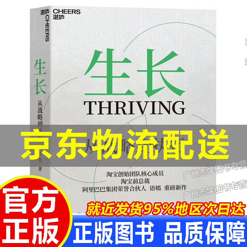 生长：从战略到执行