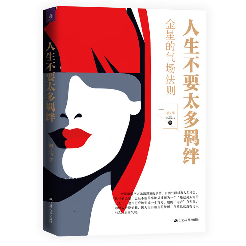 人生不要太多羁绊《现货速发》
