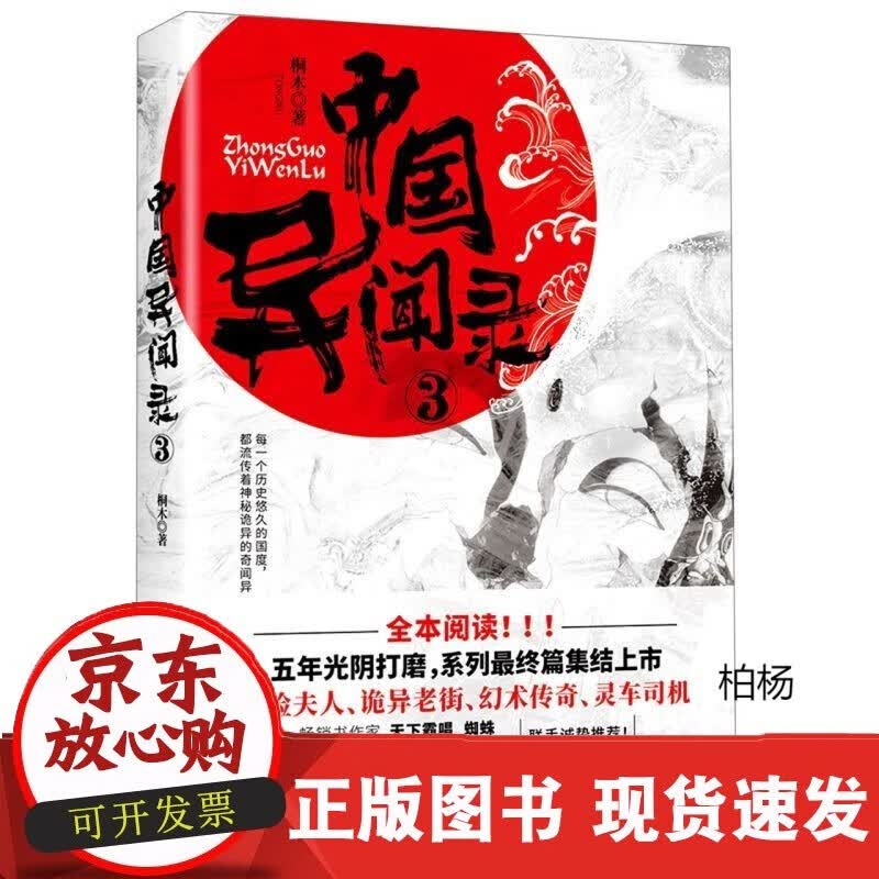 速发 中国异闻录(3)
