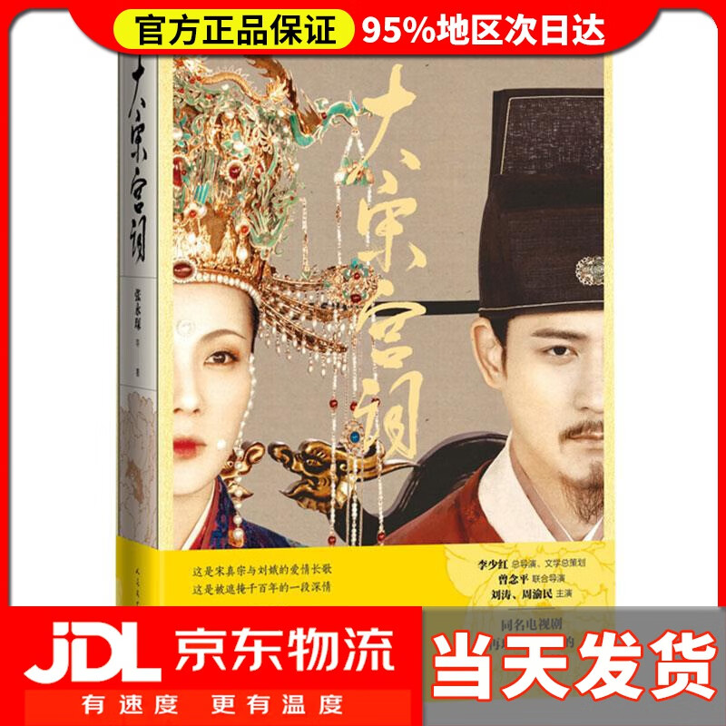 大宋宫词 张永琛