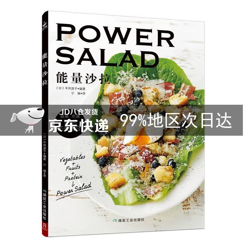 能量沙拉