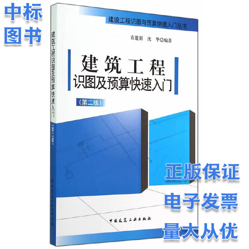建筑工程识图及预算快速入门(第二版)