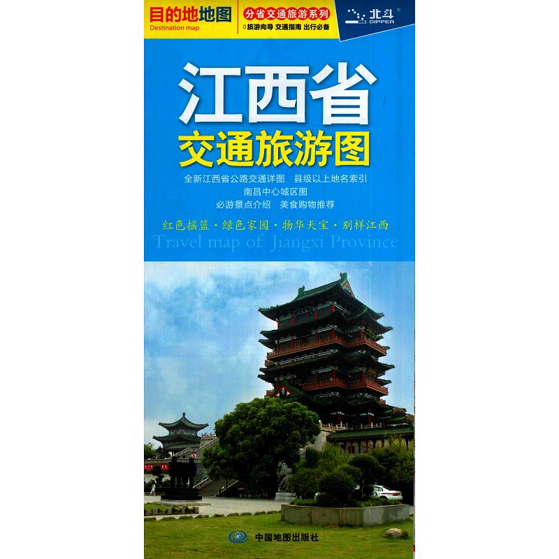 分省交通旅游系列 江西省交通旅游图(2022版）