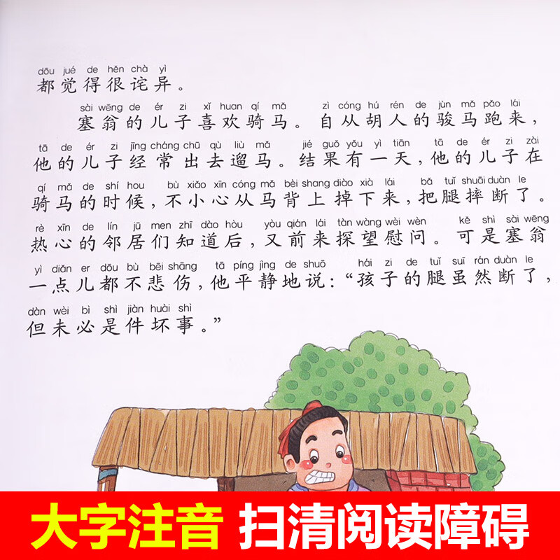 中国寓言故事大全小学生彩图注音版小学一年级二年级三年级有声读物课外书中华古代寓言绘本儿童读物6-7-8-10 中国寓言故事