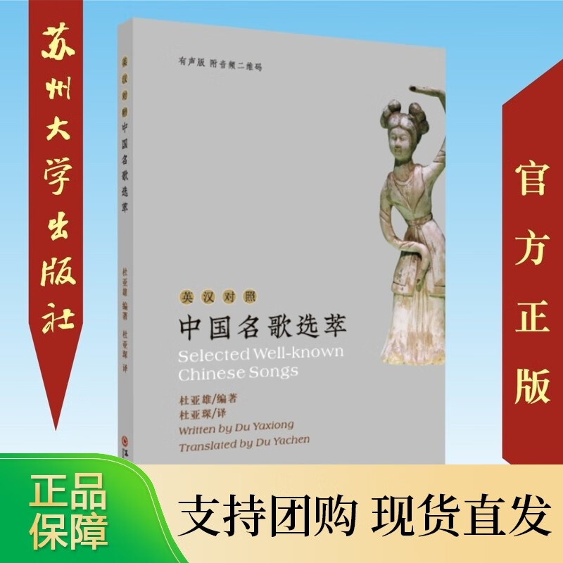 中国名歌选萃(英汉对照)