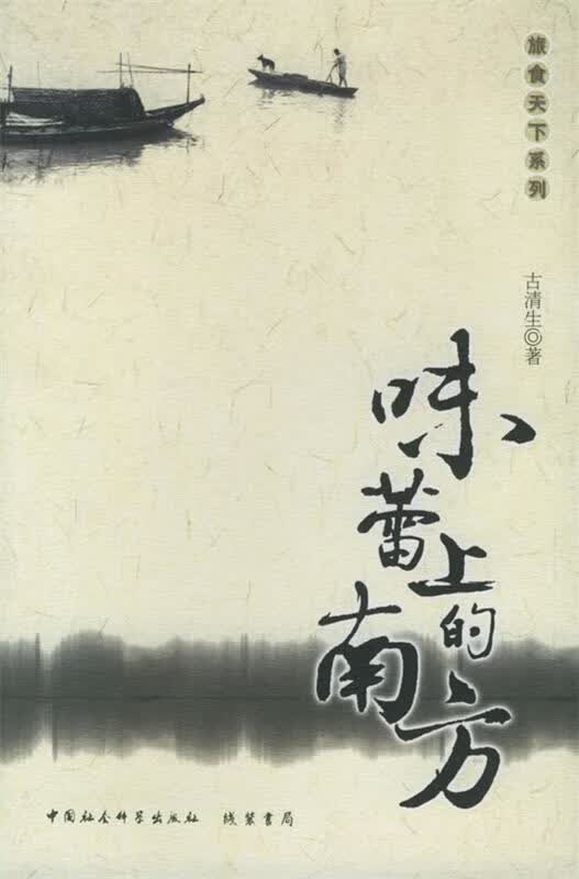 味蕾上的南方【，放心购买】