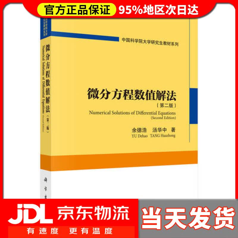 微分方程数值解法