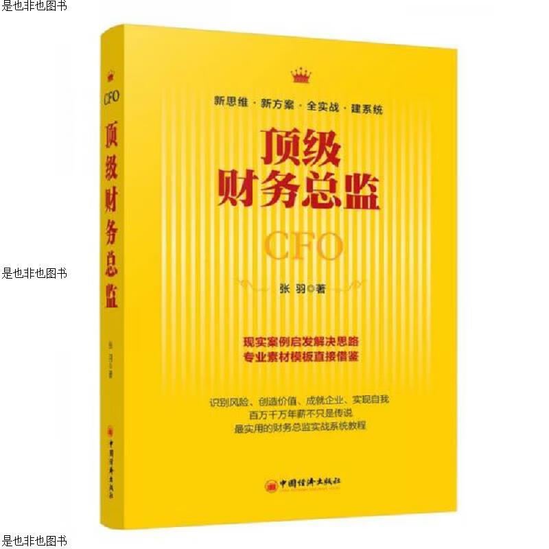 顶级财务总监