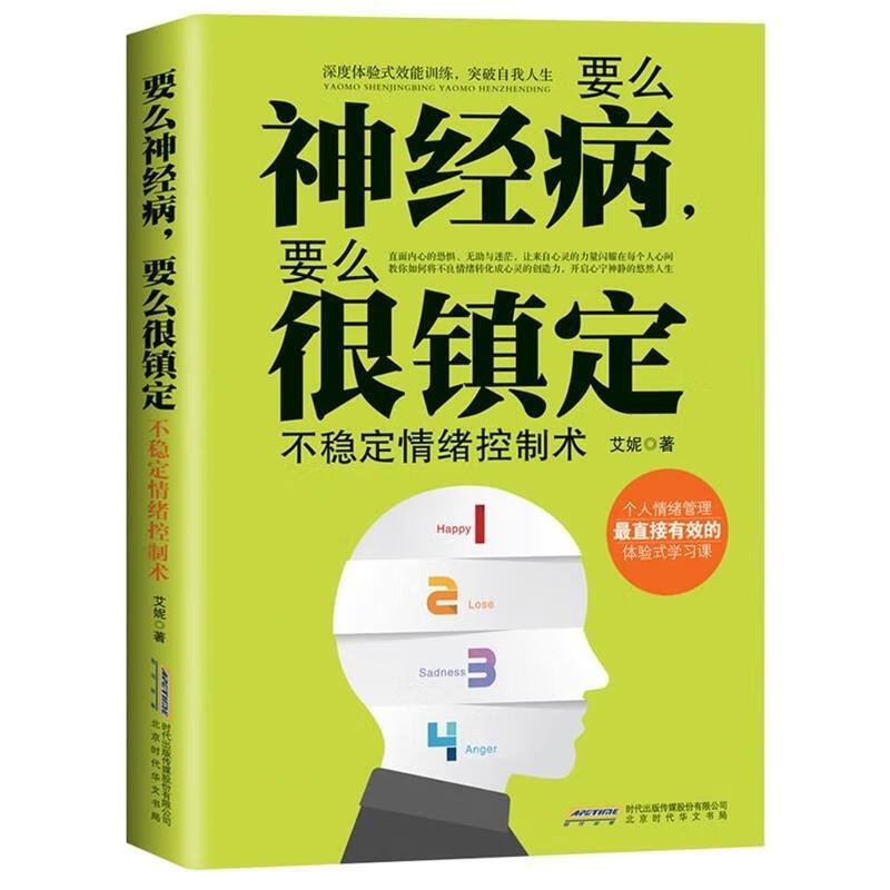 要么 要么很镇定 艾妮 著作 无 译者