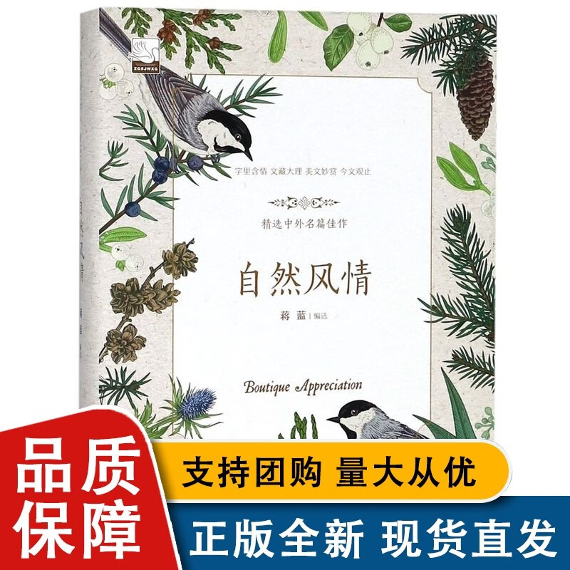 自然风情(精)